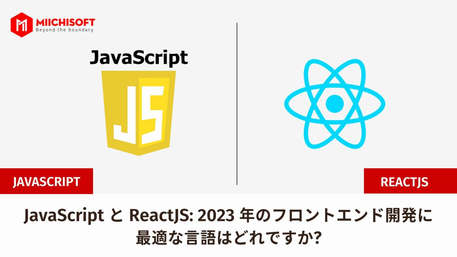 ReactJSとJavaScript: 2023 年のフロントエンド開発に最適な言語はどれですか?